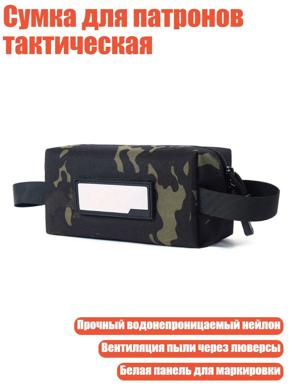 Сумка для патронов тактическая, Черный цвет CP