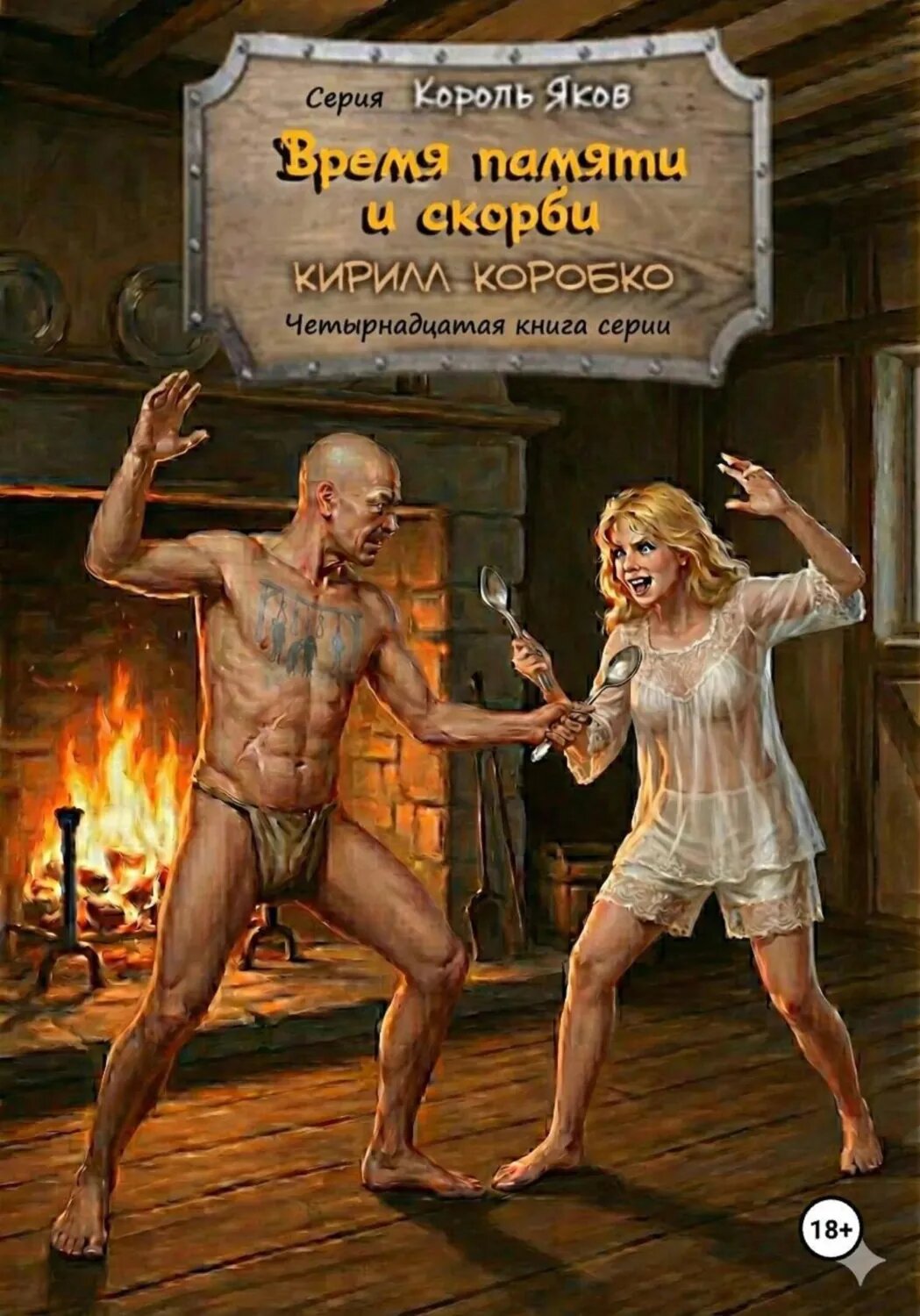 Время памяти и скорби [Цифровая книга]