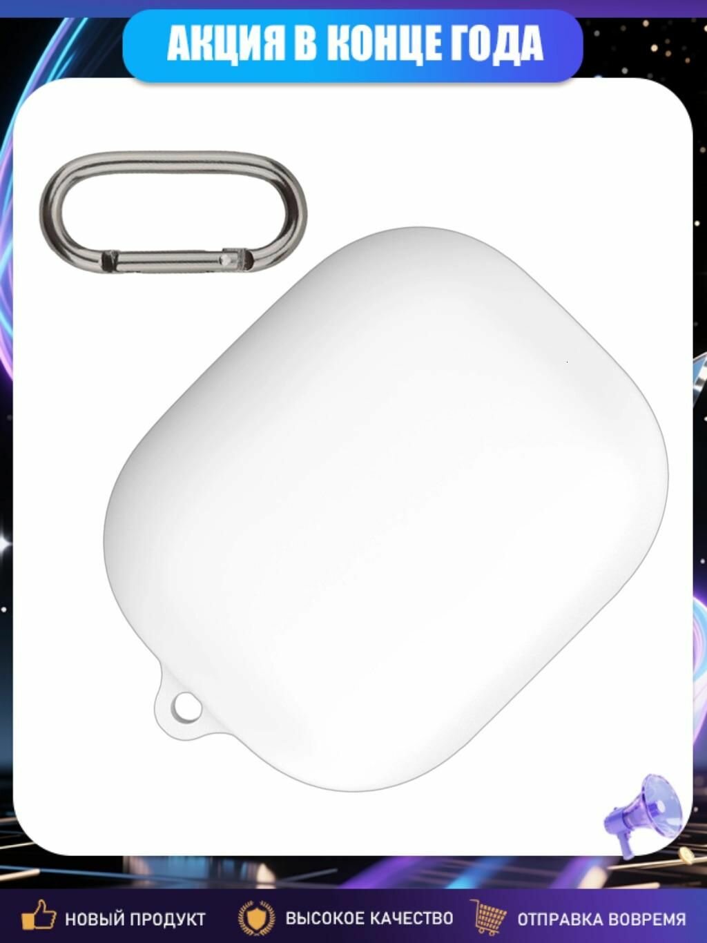 Чехол для AeroFit Plus, Белый