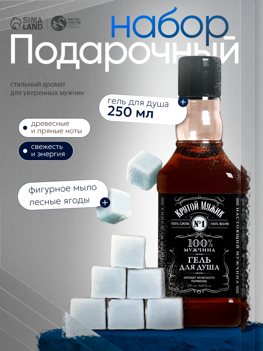 Подарочный набор "Крутой мужик", гель для душа 250 мл, мыло - камни 9 штук, подарок на 23 февраля мужчине