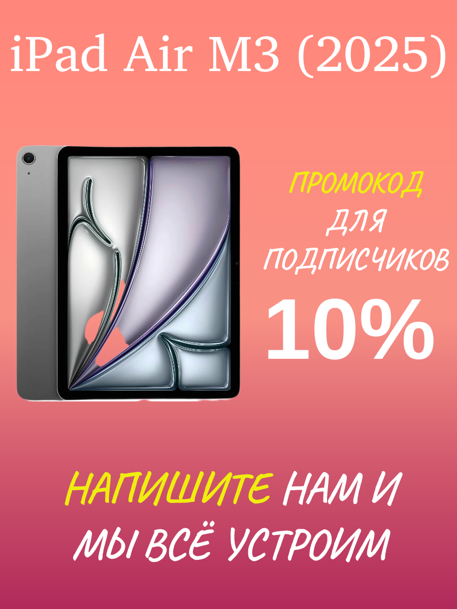 Планшет Apple iPad Air 11 M3 (2025) 128Gb Wi Fi + Cellular Space gray / Темно-серый