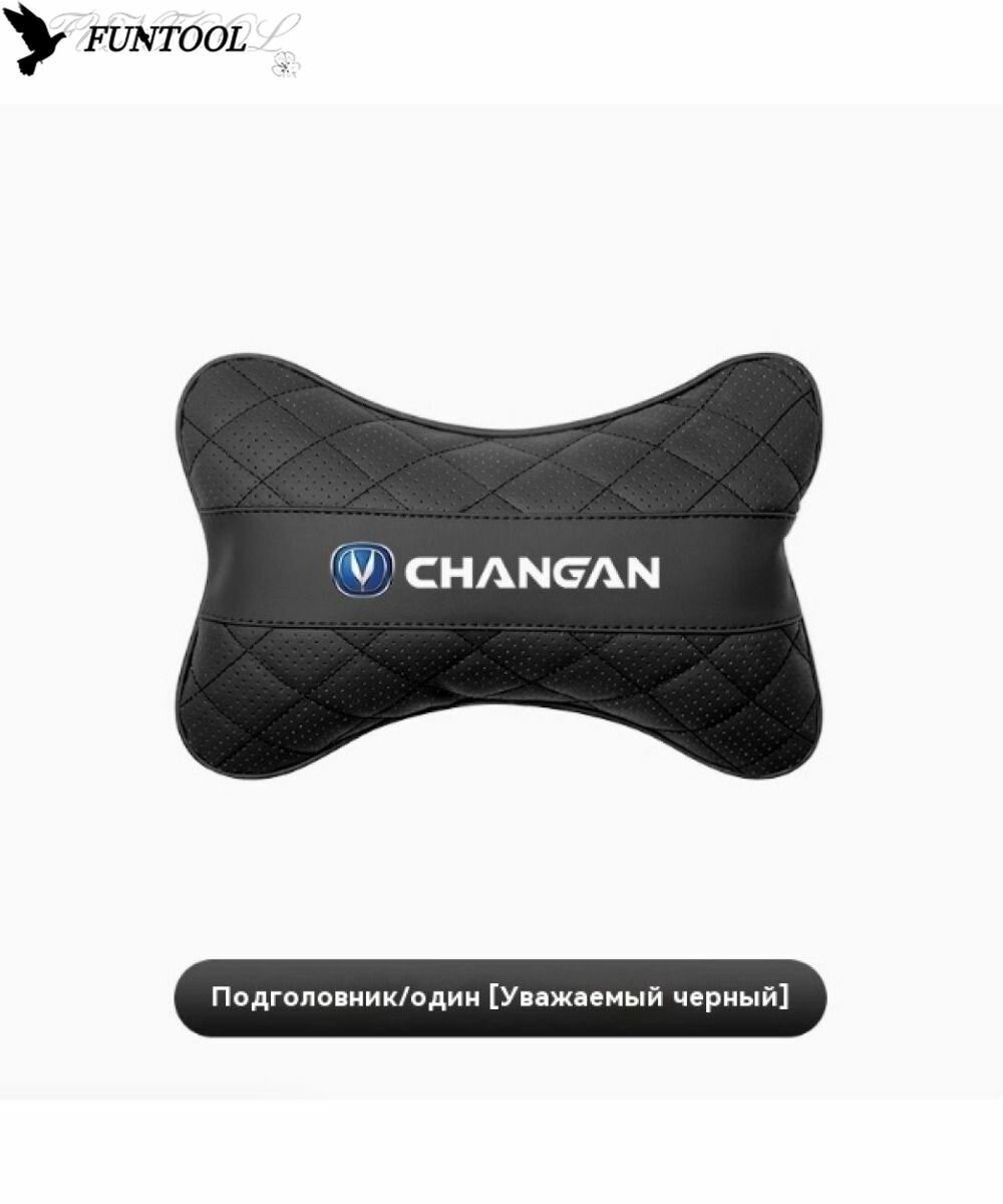 Автомобильная подушка для защиты шеи, 1 шт, подходит для Changan CS35/55/75 UNI-K UNI-T Lamore Alsvin CS85Coupe Eado Plus Oshan