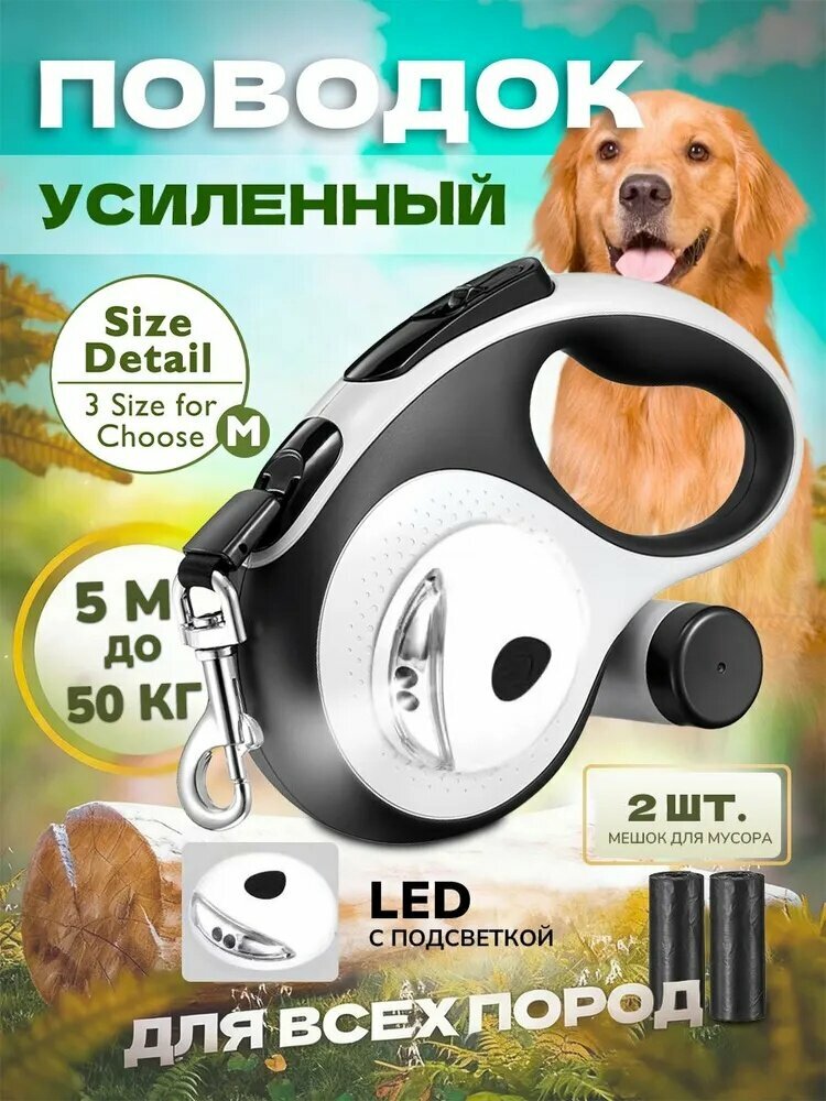 Поводок