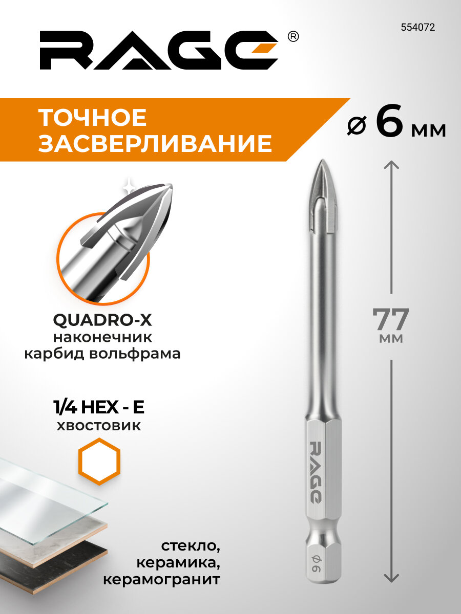 Сверло по стеклу и керамике 6 мм Quadro-X HEX RAGE by VIRA