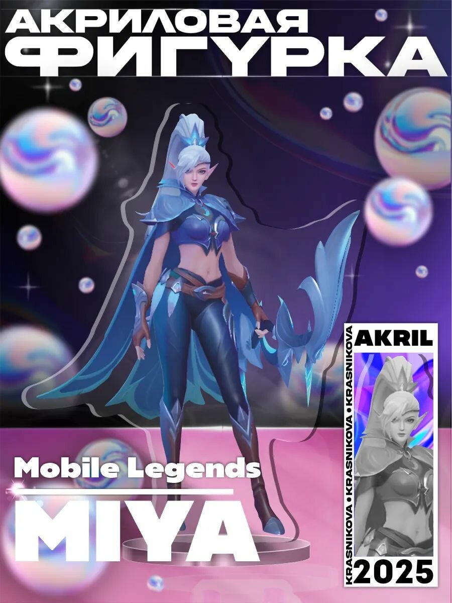Акриловая фигурка Mobile Legends Bang Bang Мия Miya