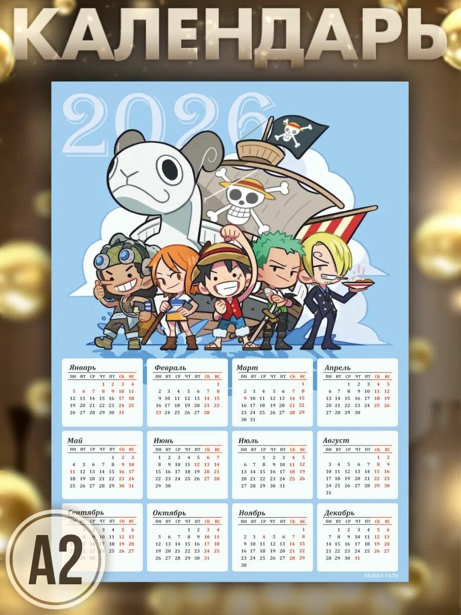 Календарь 2026 настенный ван пис one piece аниме