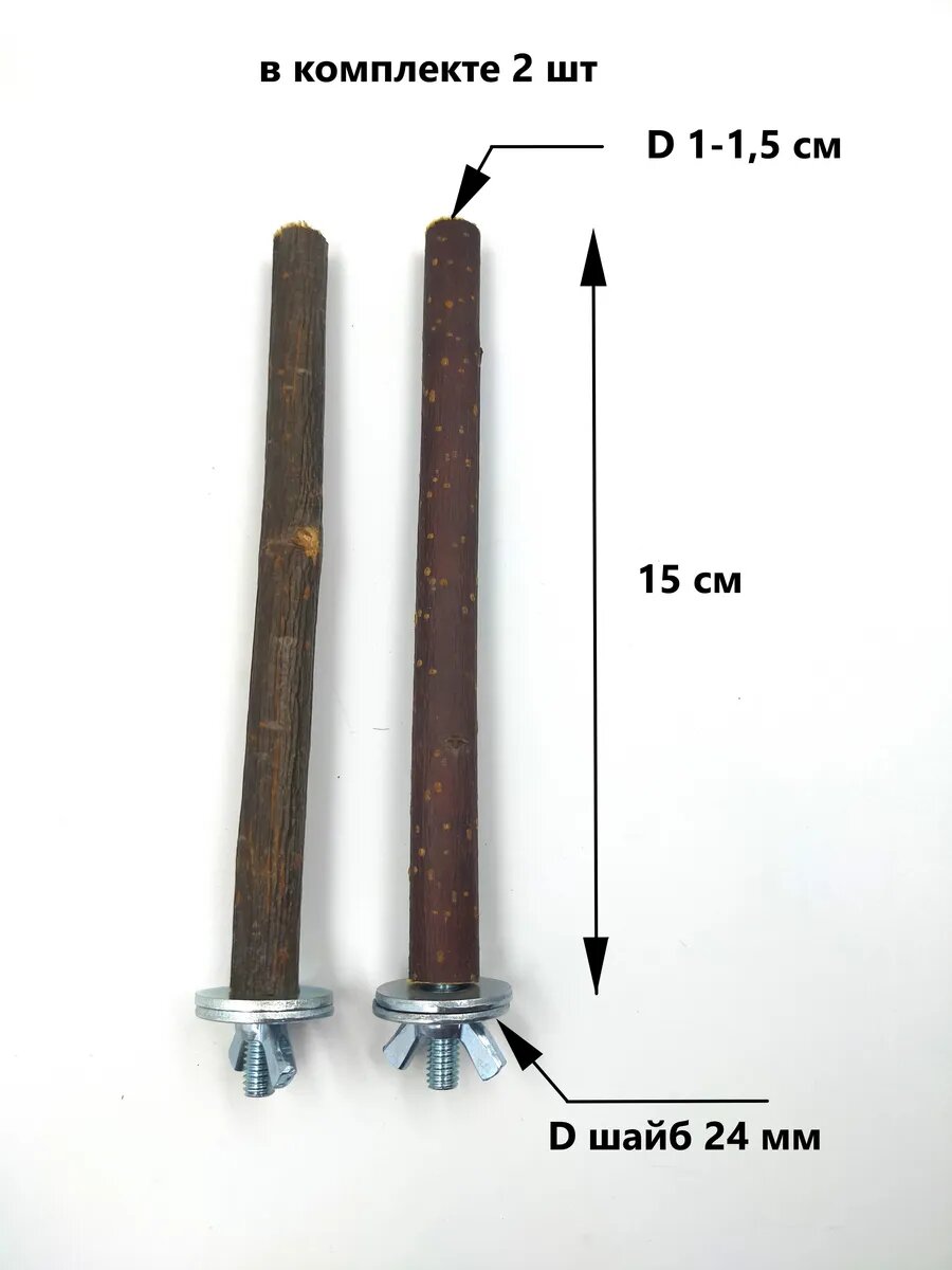 Жердочка для птиц