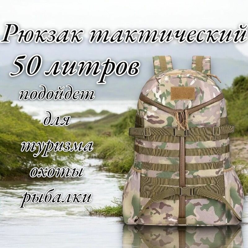 Рюкзак тактический мужской 50 литров мультикам