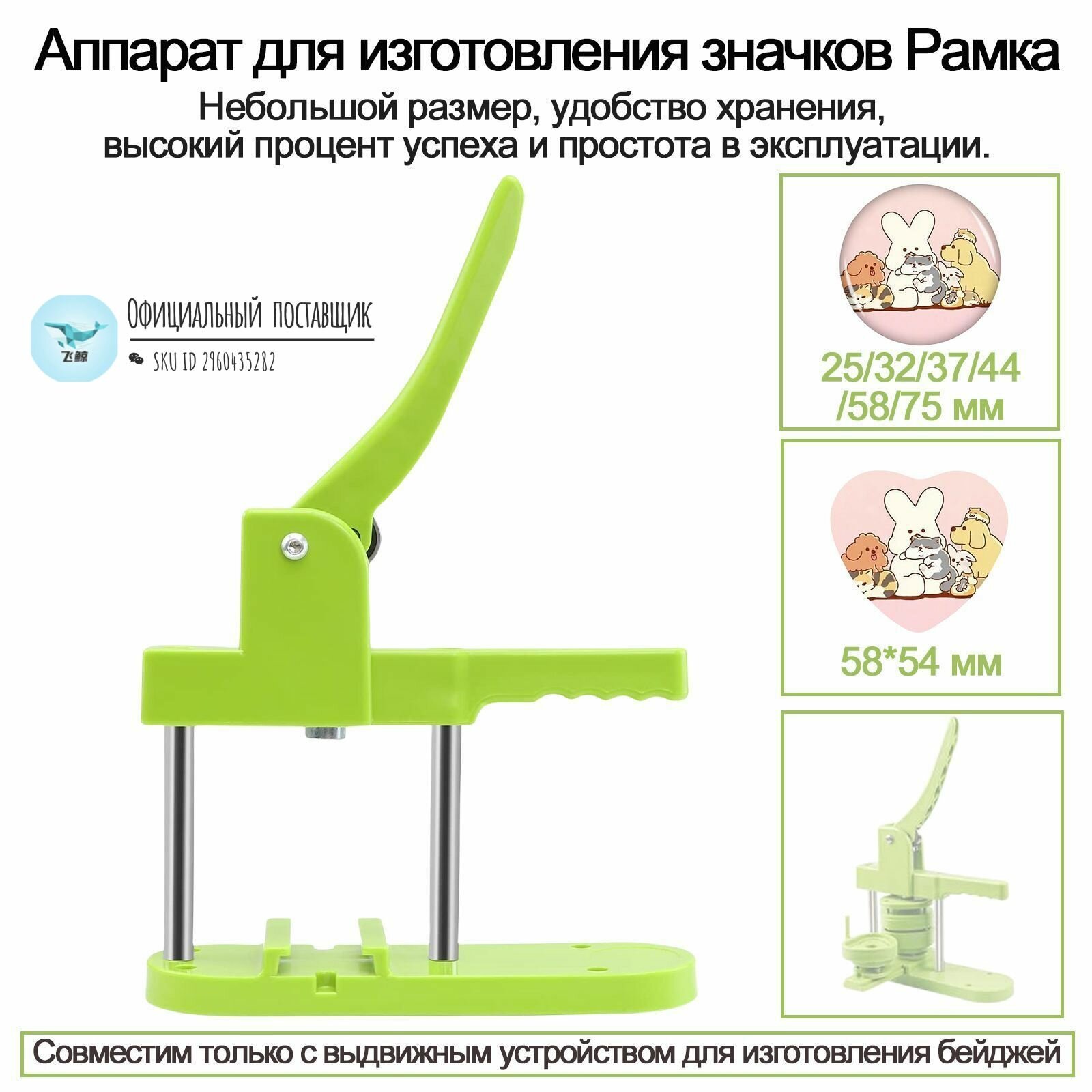 Аппарат для изготовления значков, рама -основа для значков, совместимая со сменными формами