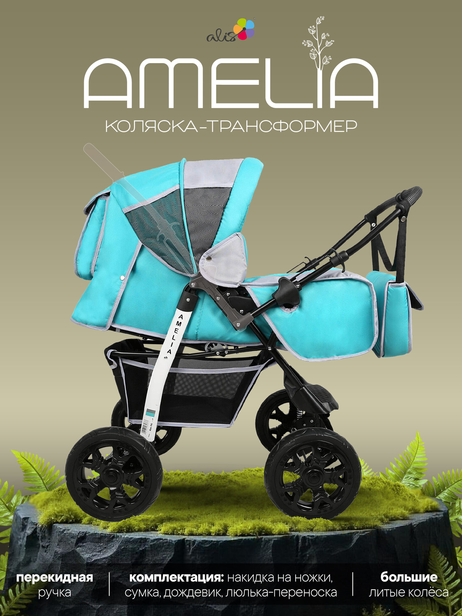 Коляска-трансформер Alis Amelia универсальная 2 в 1, всесезонная, бирюзовый, светло-серый