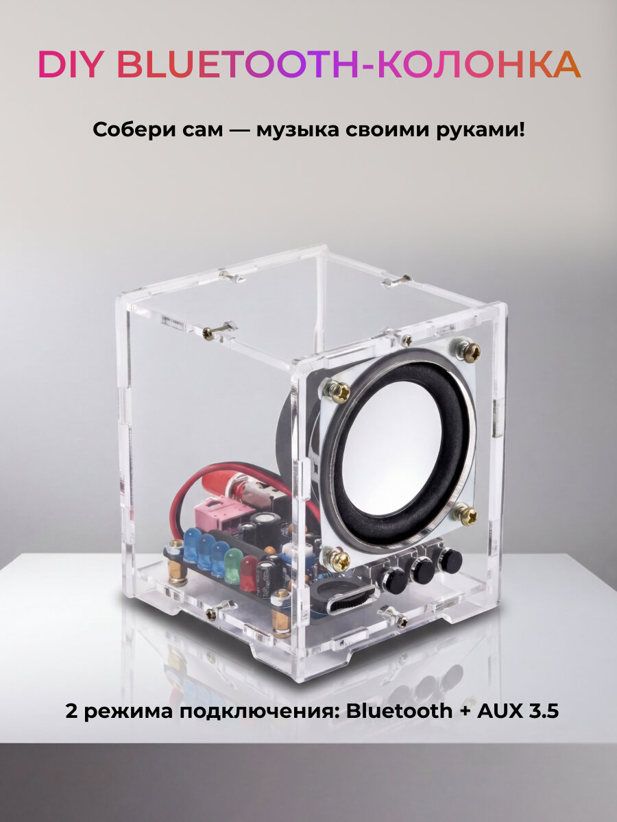 DIY Конструктор Bluetooth колонка в прозрачном корпусе ABC