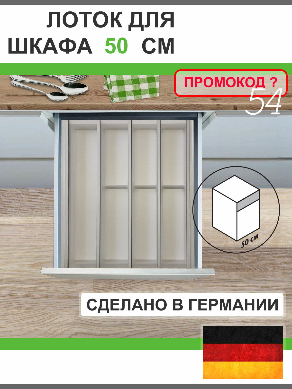 Лоток Ninka Cuisio, белый, для ящика Blum Tandembox (ширина фасада 500мм)