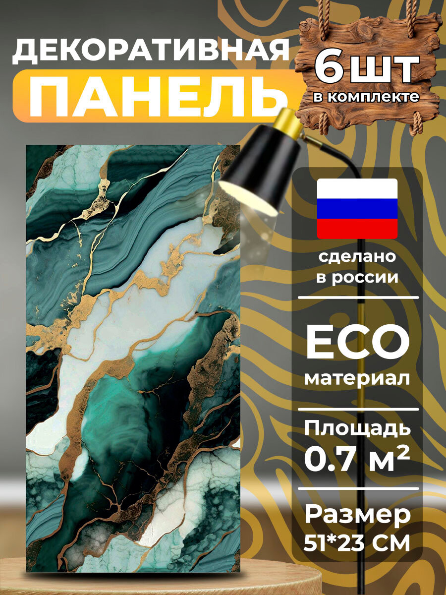 Стеновые панели МДФ декоративные для стен 51см х 23см х 3мм