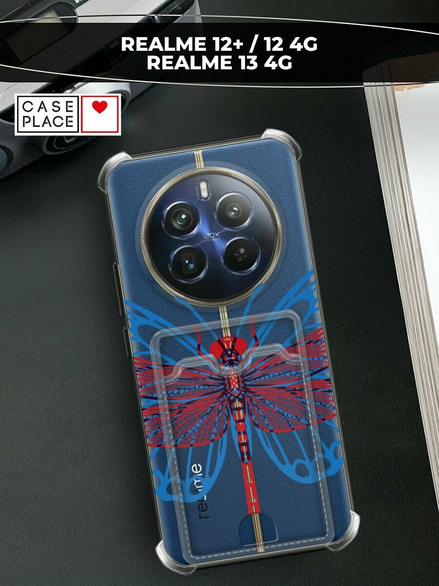 Чехол на Realme 12+/12 4G/13 4G (Реалми 12 Плюс/12 4G/13 4G) с картой и принтом Стрекоза и бабочка