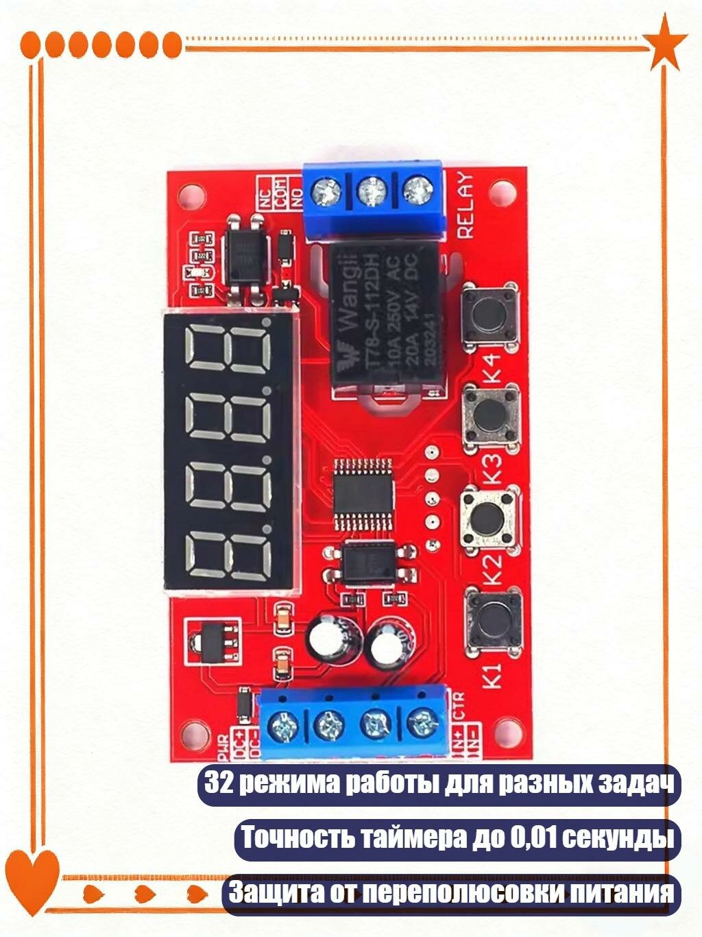 Многофункциональное реле времени с программированием, 12V