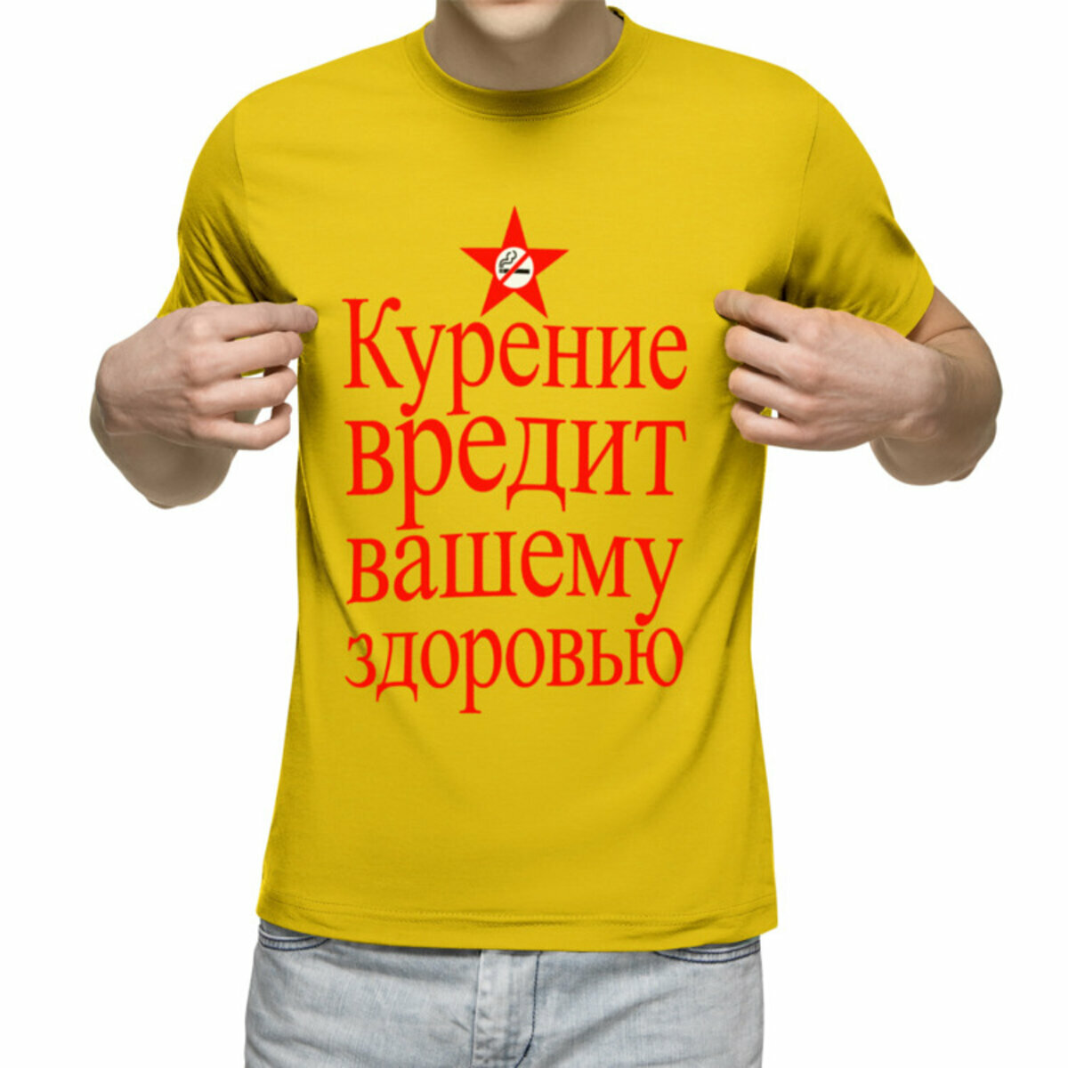 Мужская футболка «курение вредит вашему здоровью» (желтый, 2XL)