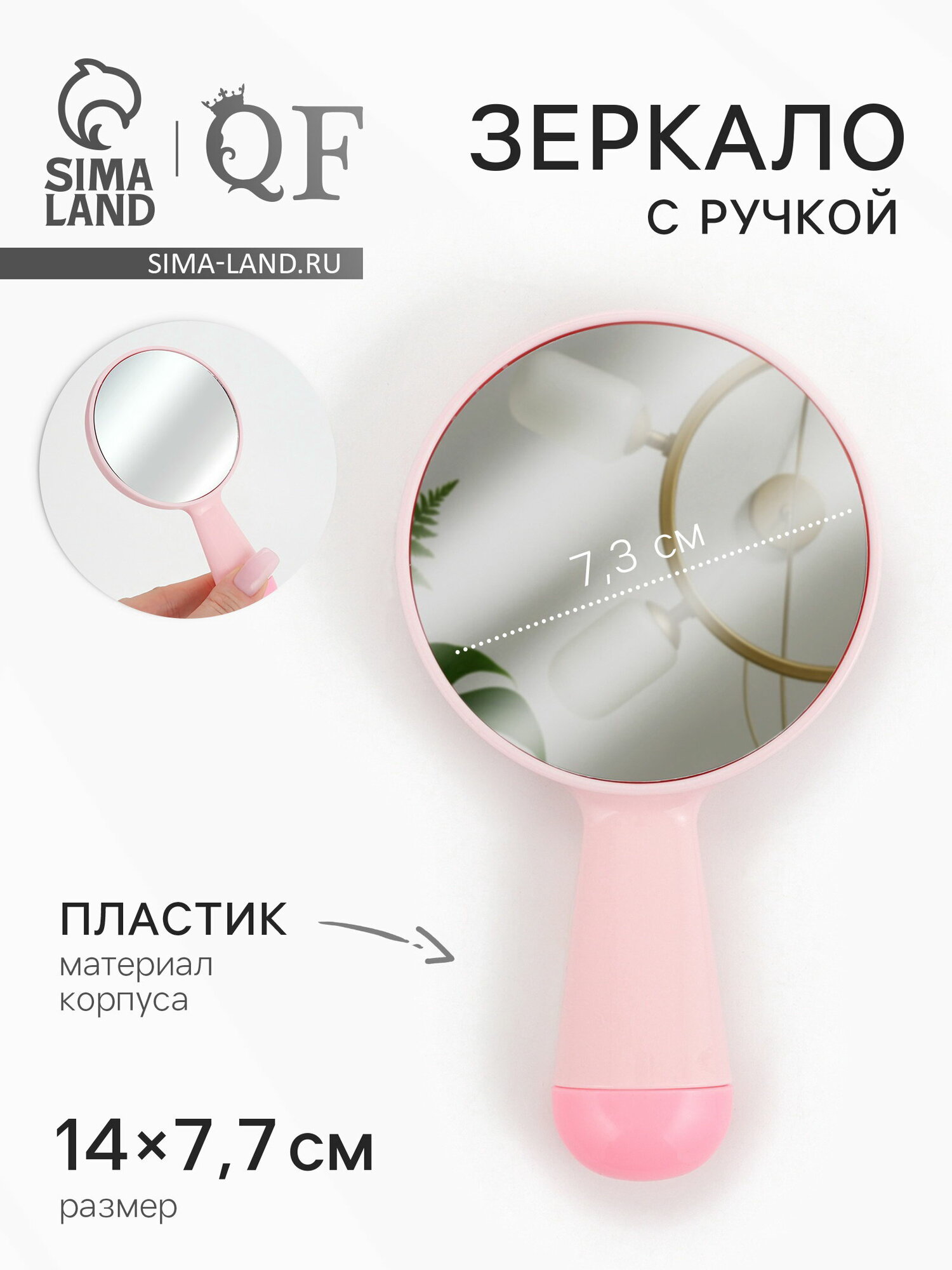 Зеркало с ручкой, 7.7x14 см, цвет: розовый, форма: круглая, вид зеркала: с ручкой