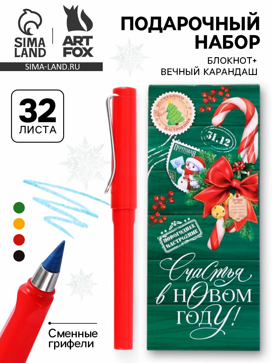 Подарочный набор новогодний, блокнот, вечный карандаш, сменные грифели "Почта"