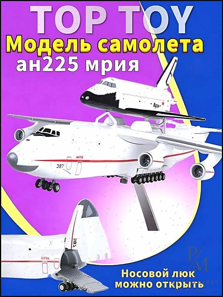 TOP TOY 1/200 Модели самолета с шасси ан225 мрия подарок мужчине на день рождения