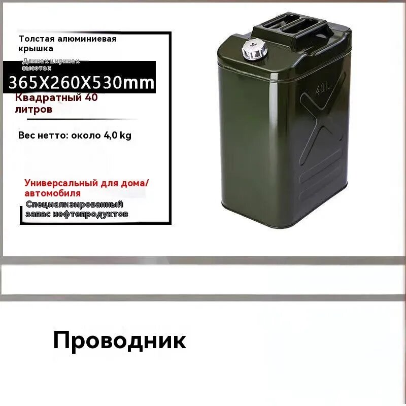 Канистра для ГСМ, 40 л