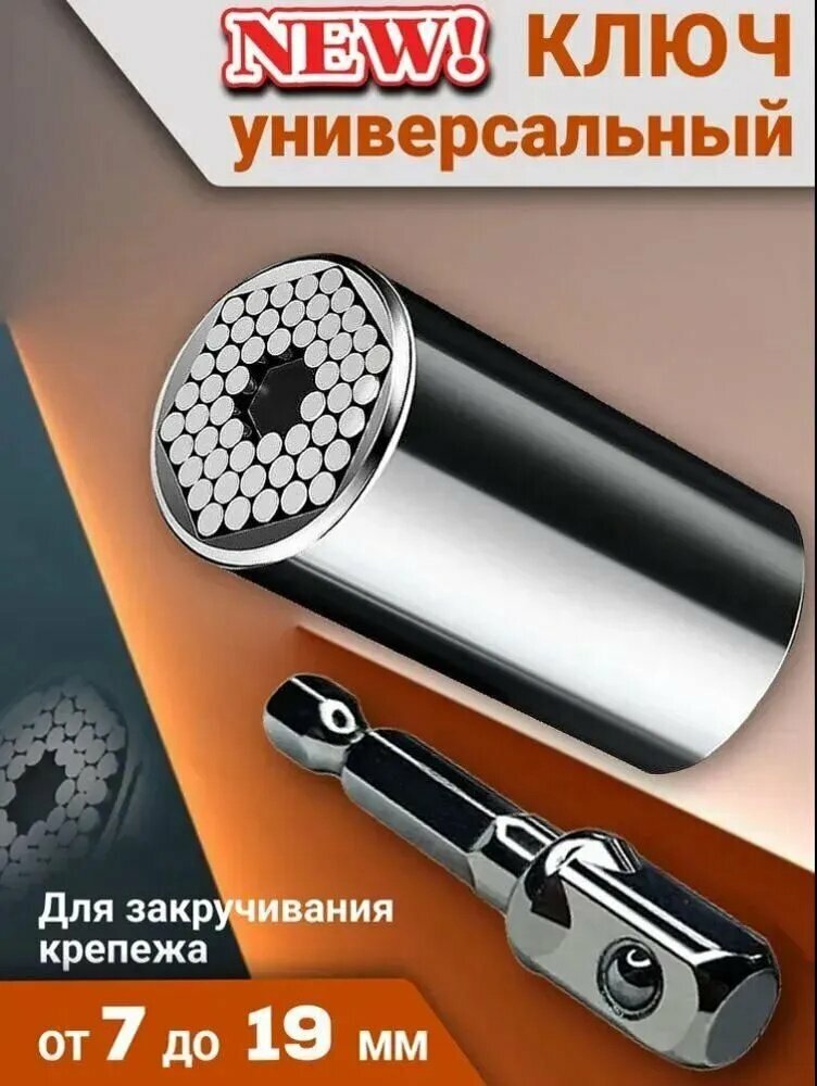 Универсальная торцевая головка 7-19мм под квадрат 3/8, насадка на гайковерт, трещотку, переходник для дрели, оснастка, адаптер для шуруповерта, безразмерный чудо ключ, секреткаLZ