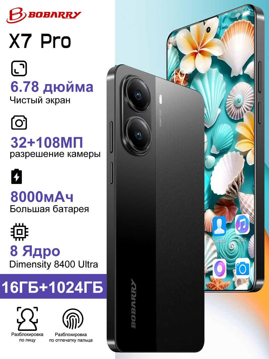Игровой Смартфон X7 Pro, 16GB/1TB，Android 15, камера 108Мп, 6,78", 3168х1440, 8000мАч