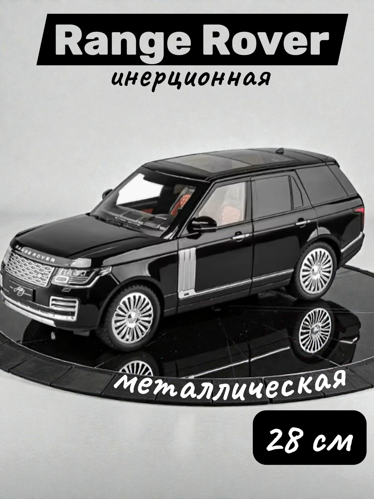 Машинка Range Rover металлическая инерционная, 28 см, со звуком и светом, открываются двери