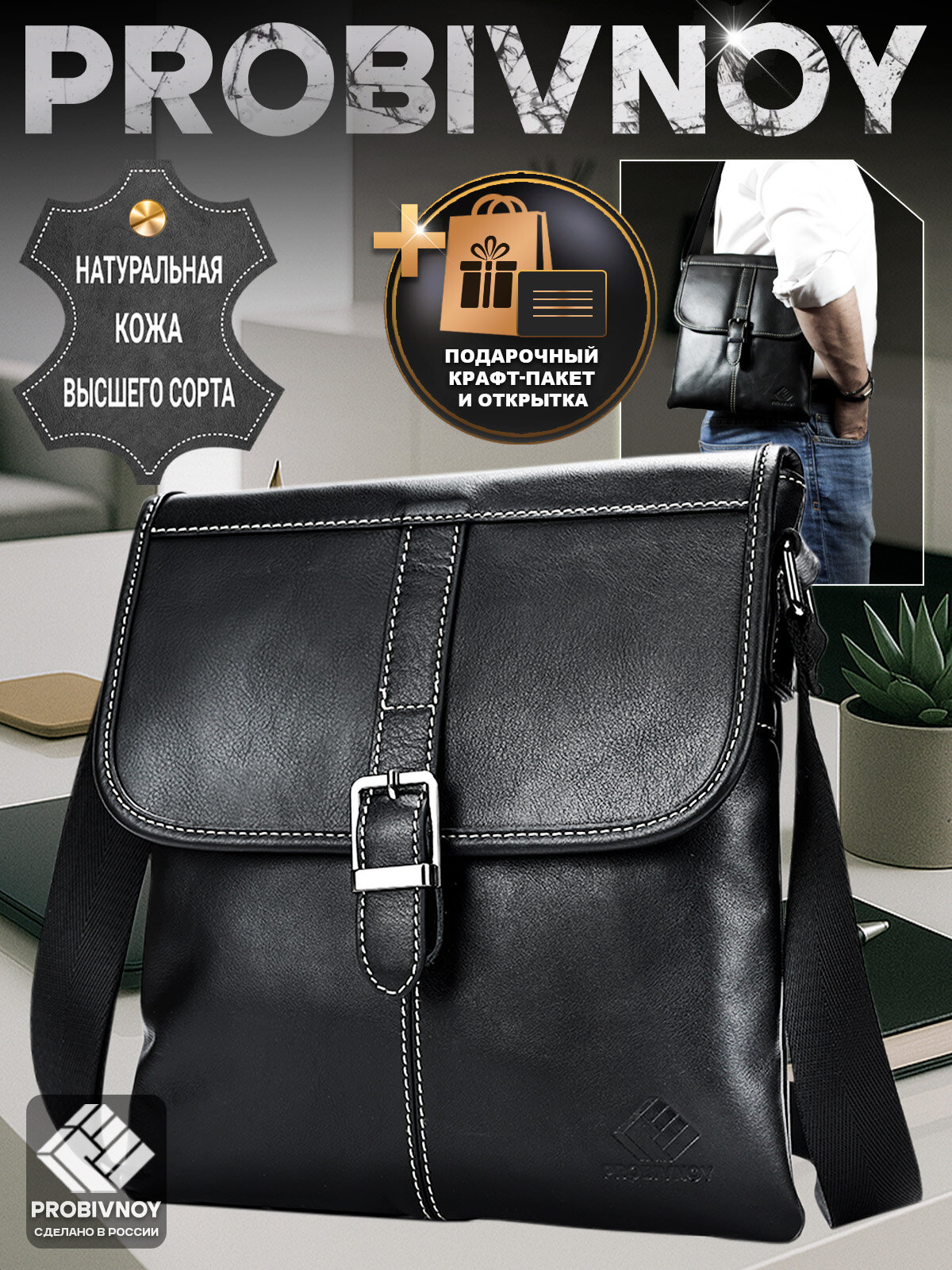 Сумка мессенджер