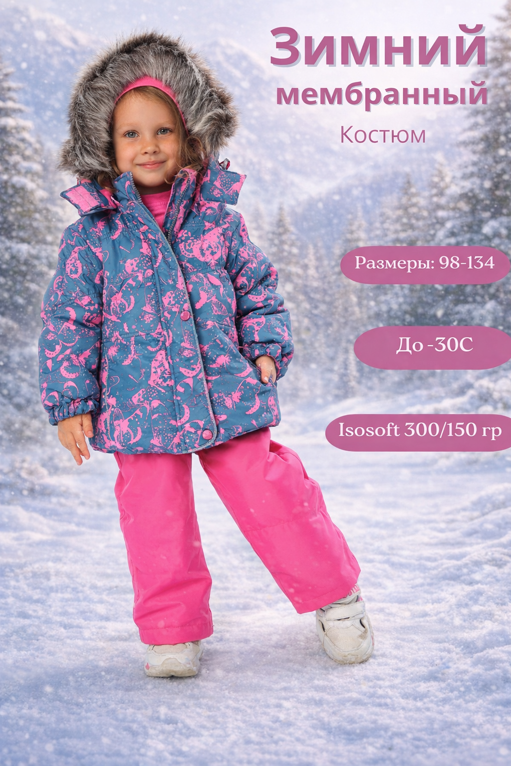 Комплект верхней одежды