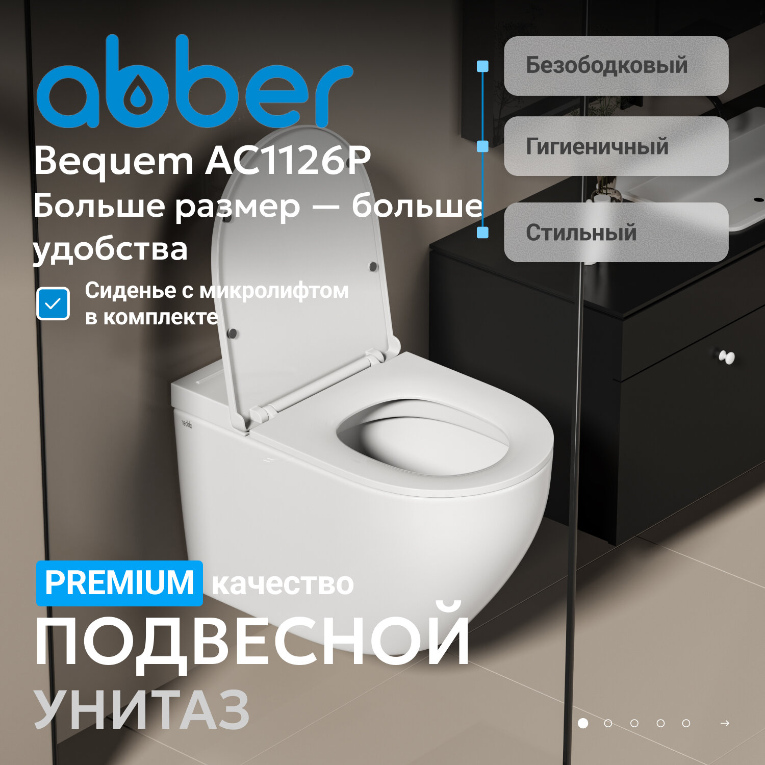 Унитаз ABBER Bequem AC1126P подвесной белый с импульсным смывом