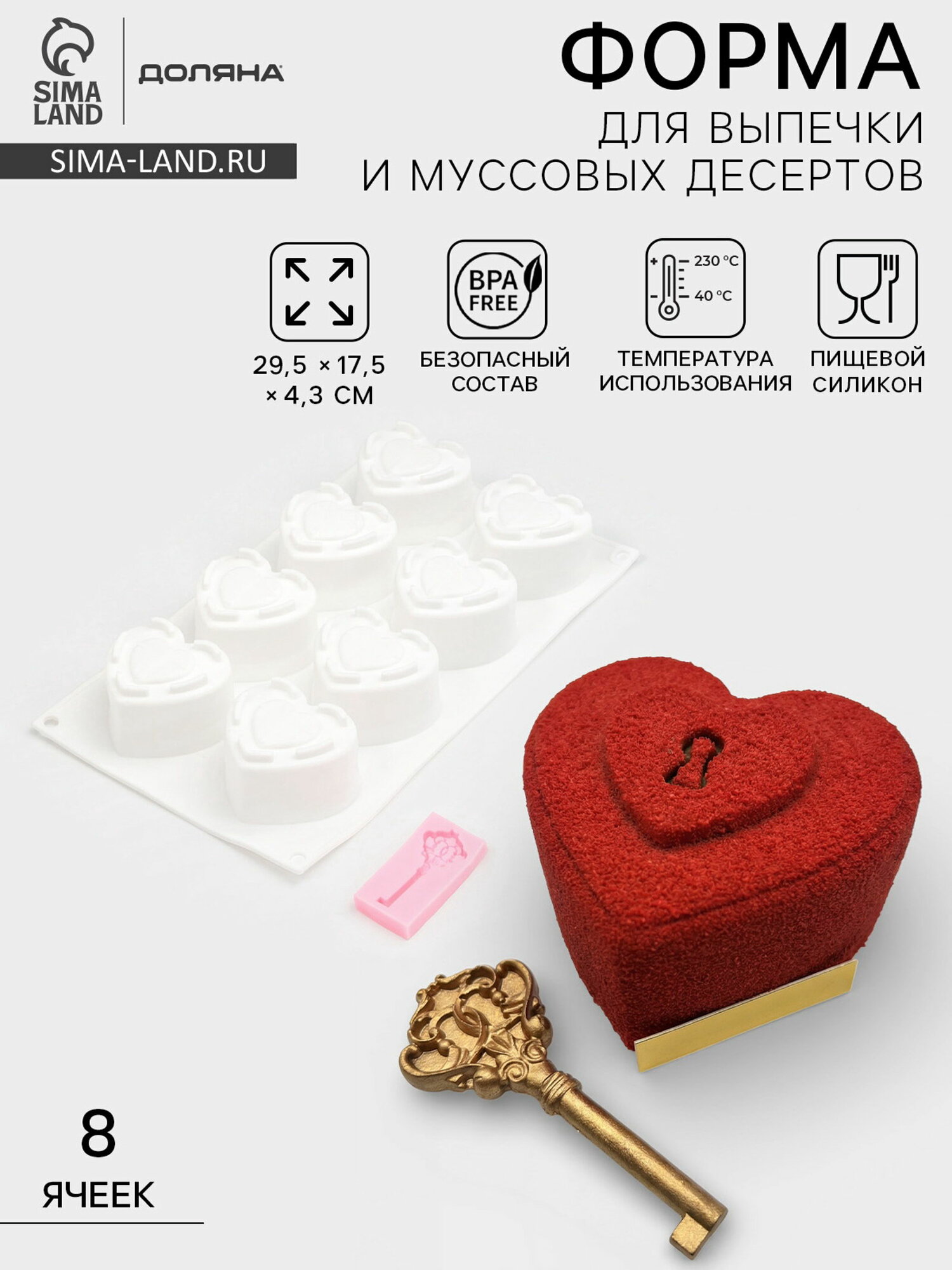 Набор кондитерский 2 предмета: форма для муссовых десертов 29.5x17x4.3 см, молд 6.7x3.3 см