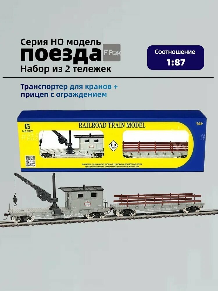 Набор моделей вагонов поездов HO 1:87 2 предмета из европейского сплава