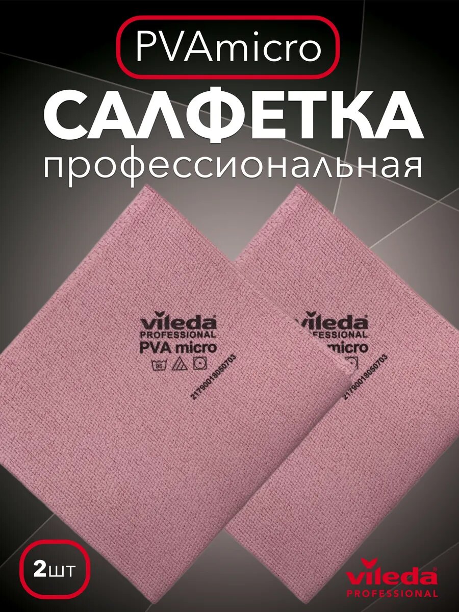 Салфетки для уборки PVA красный, 2 шт.