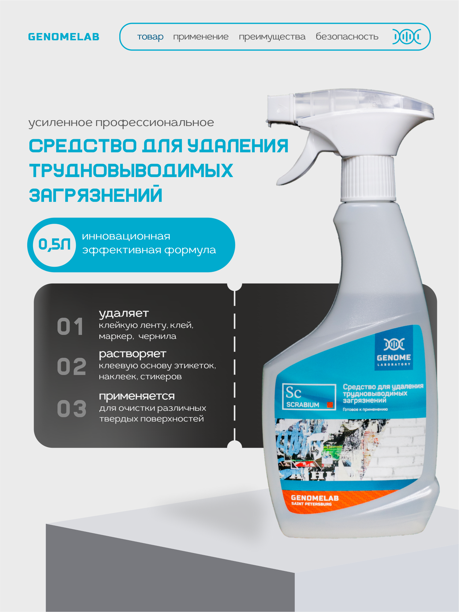 Профессиональное средство для удаления клея, маркеров, жира, антискотч Scrabium, 500 мл