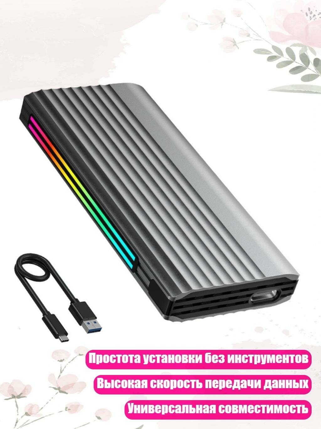 Корпус для M.2/NVMe SSD, 9210B NGFF NVME RGB