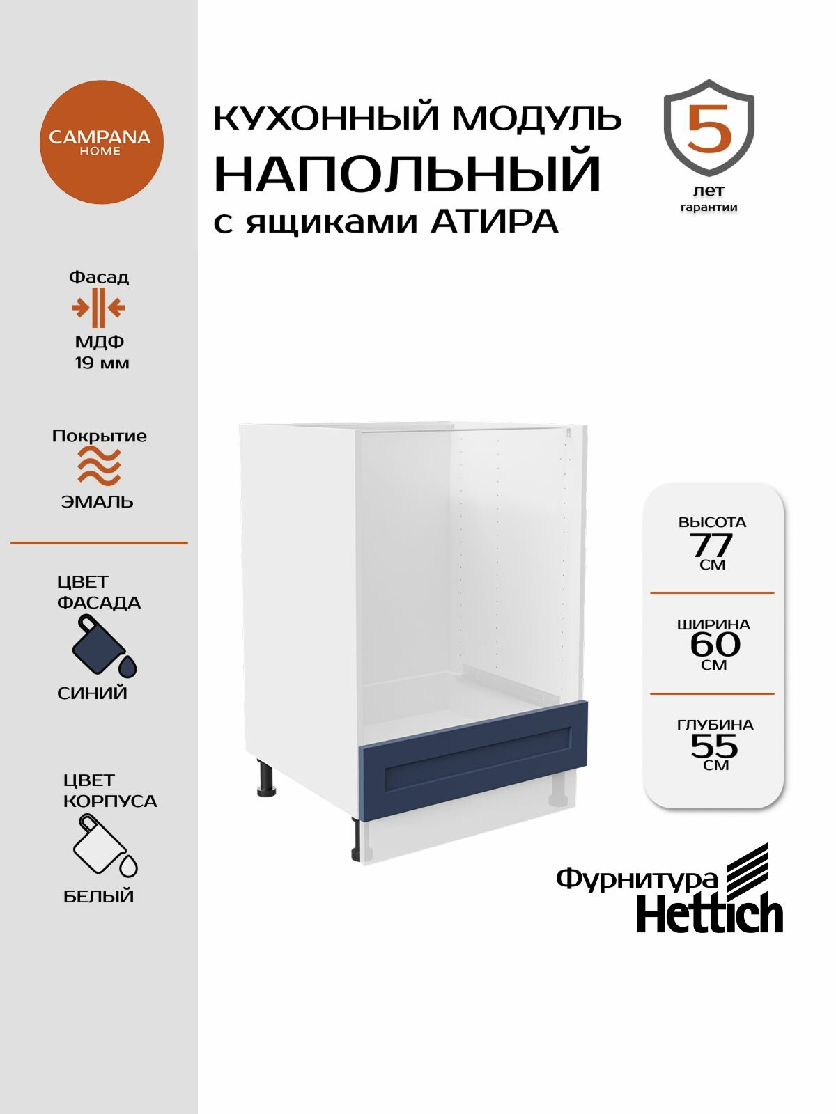 Кухонный модуль напольный, Спесо, Синий, 60x87x55, с ящиком Атира, под духовку