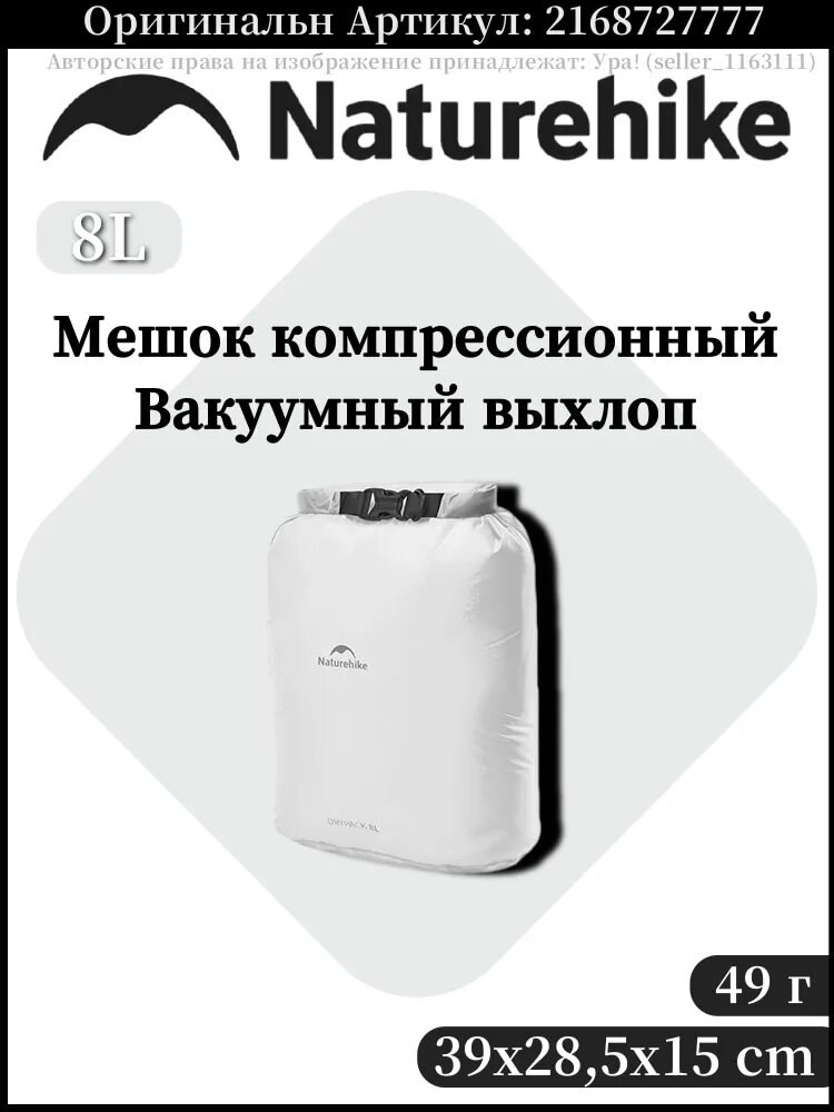 Мешок компрессионный, объем: 8 л