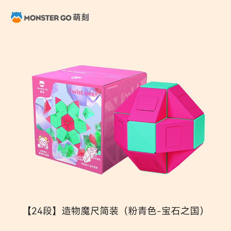 GAN MENGKE 24-сегментный разборный магический линейка обучающая головоломка Цвет：Изумрудно-розовый