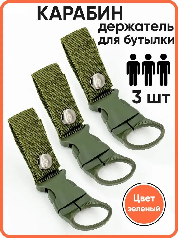 Многофункциональный туристический карабин для переноски бутылок с возможностью крепления к рюкзаку или поясу
