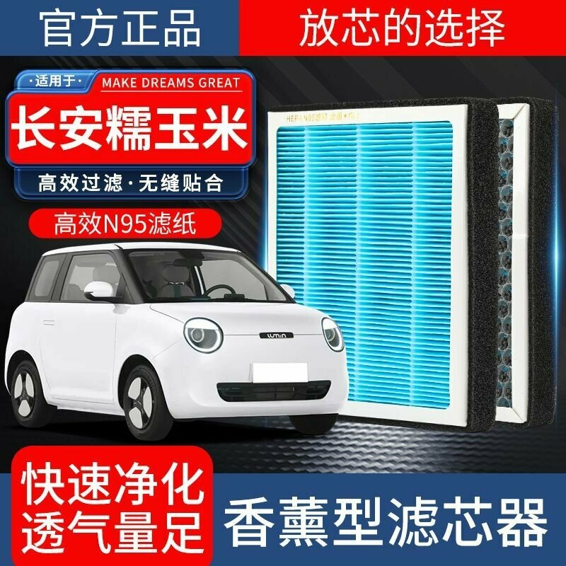 Changan Glutinous Corn Lumin Ароматерапия Фильтр для кондиционера Активированный уголь N95 Высокоэффективный фильтр