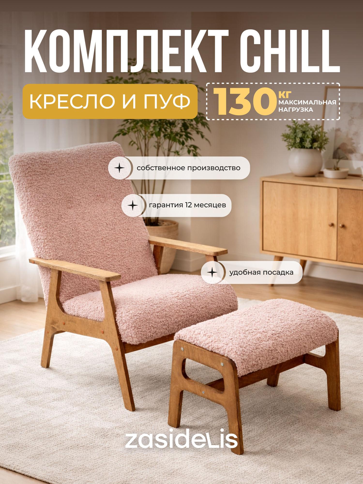 Кресло мягкое в гостиную ZASIDELIS модель Chill с пуфом для ног, на балкон, для дома, для отдыха в спальню, для кухни, интерьерное лофт, кухонное дизайнерское, деревянное 1 шт.