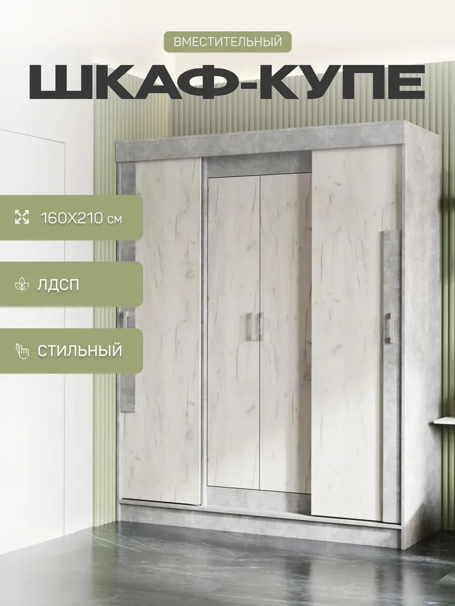 Гамма ШК-01 шкаф-купе со штангой, с полками для хранения, ЛДСП, Цвет ателье светлый/дуб крафт белый
