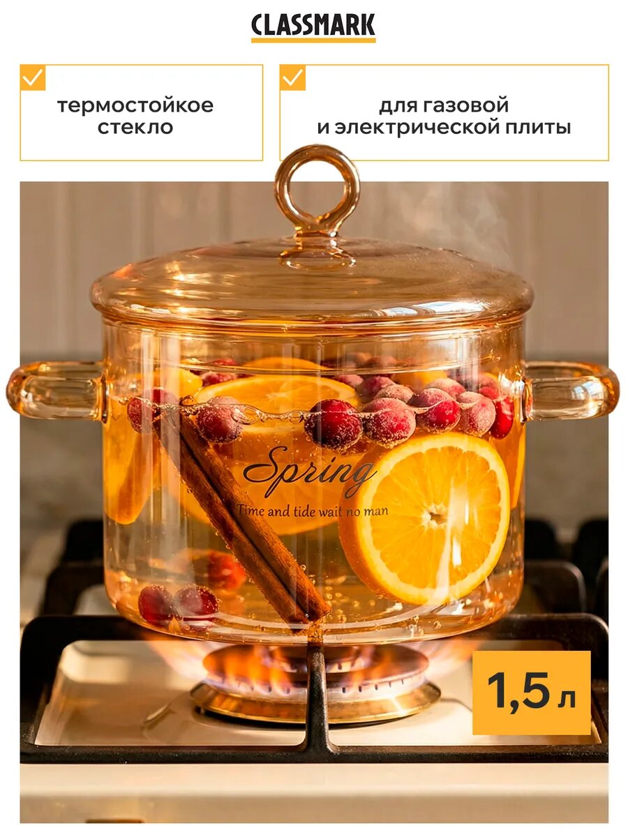 Стеклянная кастрюля с крышкой для плиты жаропрочная 1,5 л