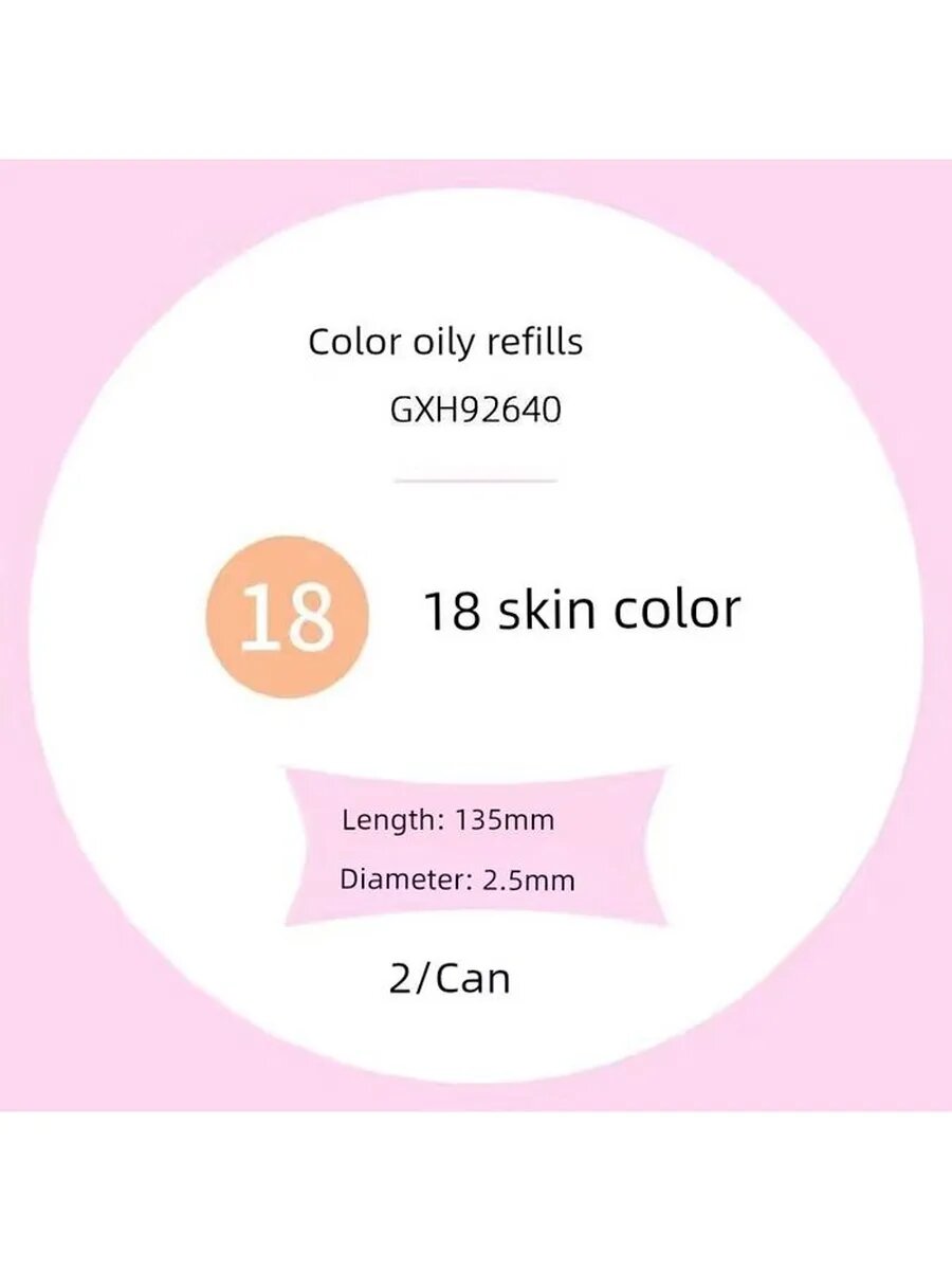 Цветной карандаш (телесный 18 — мягкий, 2 шт)