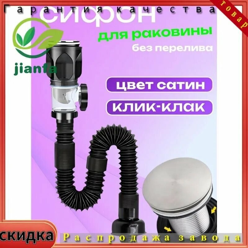Сифон для раковины в ванну с донным клапаном без перелива клик клак цвет сатин