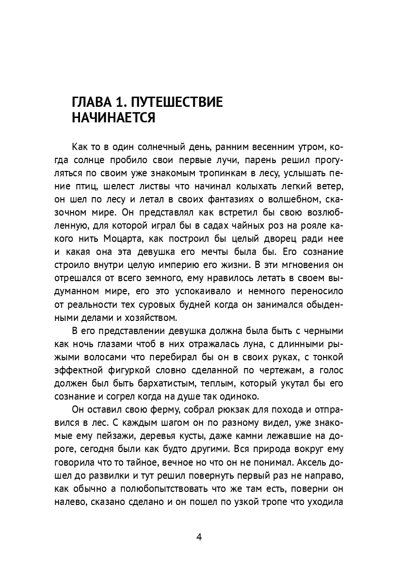 Другой мир — фото 1