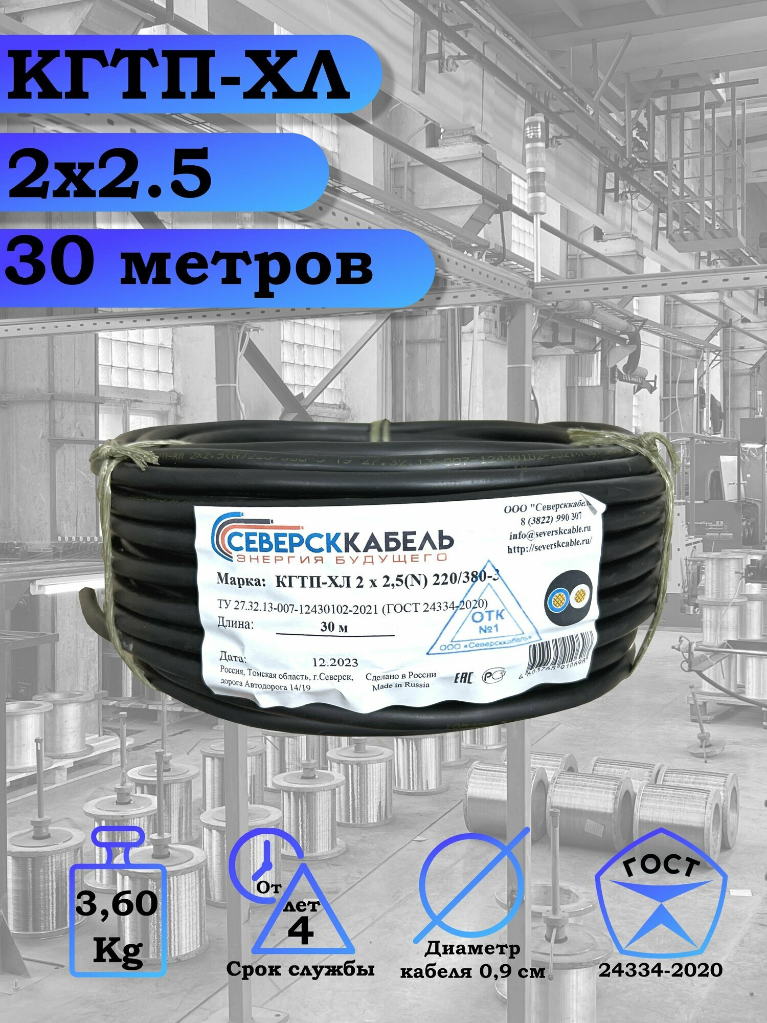 Кабель КГтп-ХЛ, 2x2.5, 30 м, термоэластопласт, морозостойкий, ГОСТ