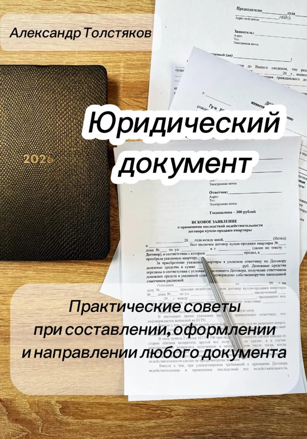 Юридический документ [Цифровая книга]