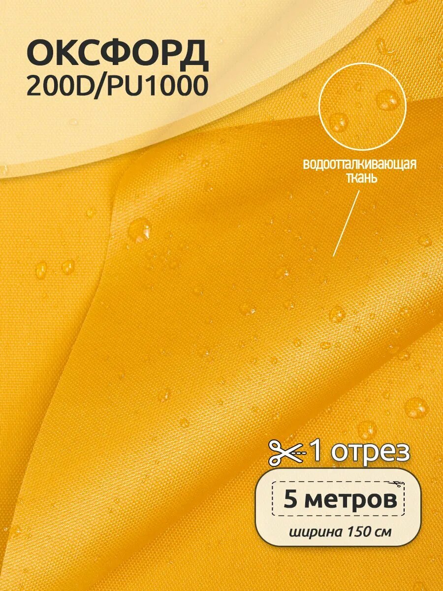 Оксфорд ткань водоотталкивающая уличная 5 м