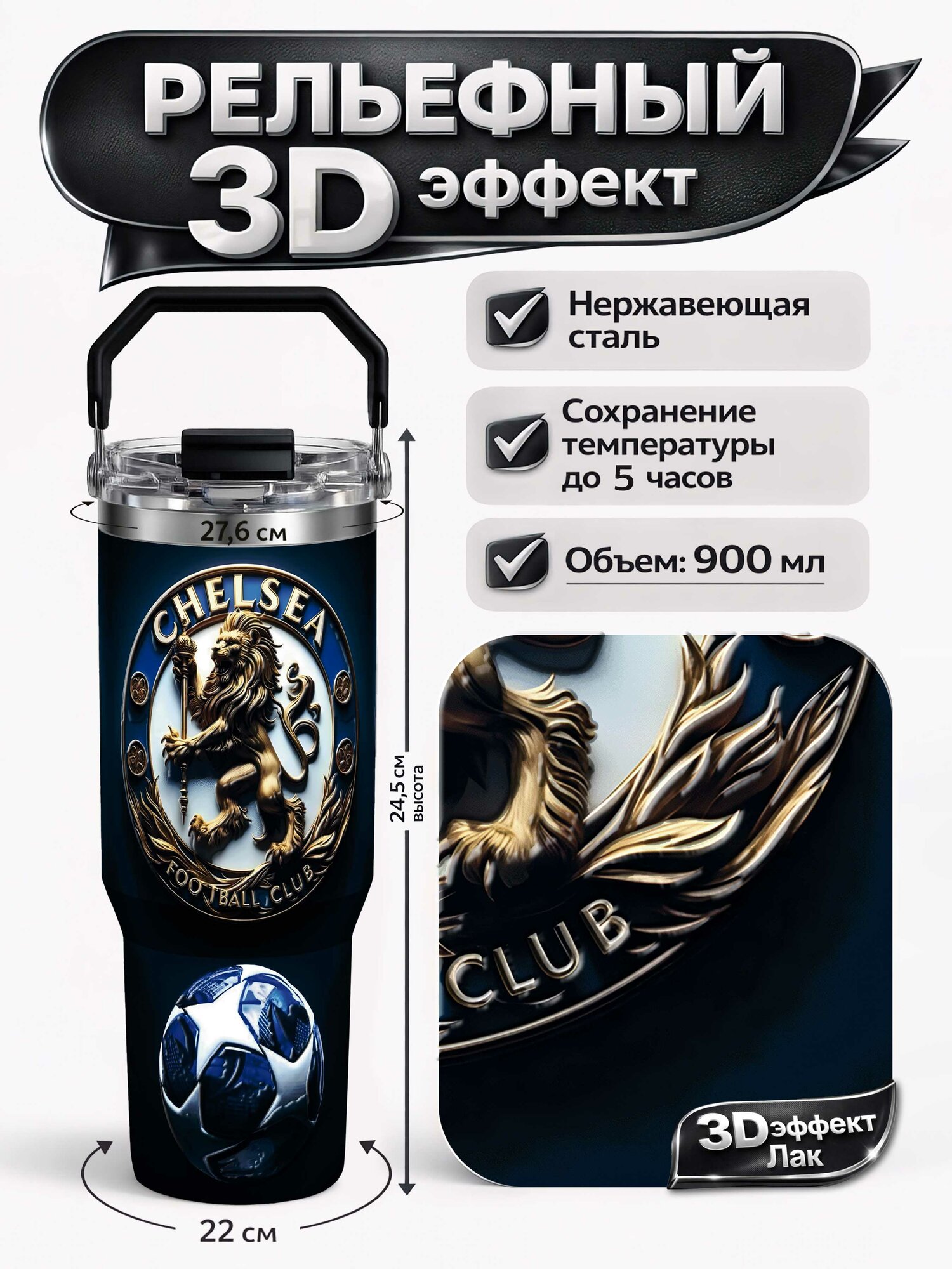 Термокружка 3D ФК Челси